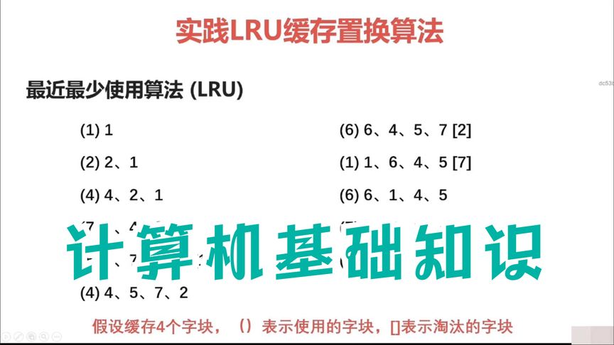 编程必备基础知识:28.实现LRU缓存置换算法
