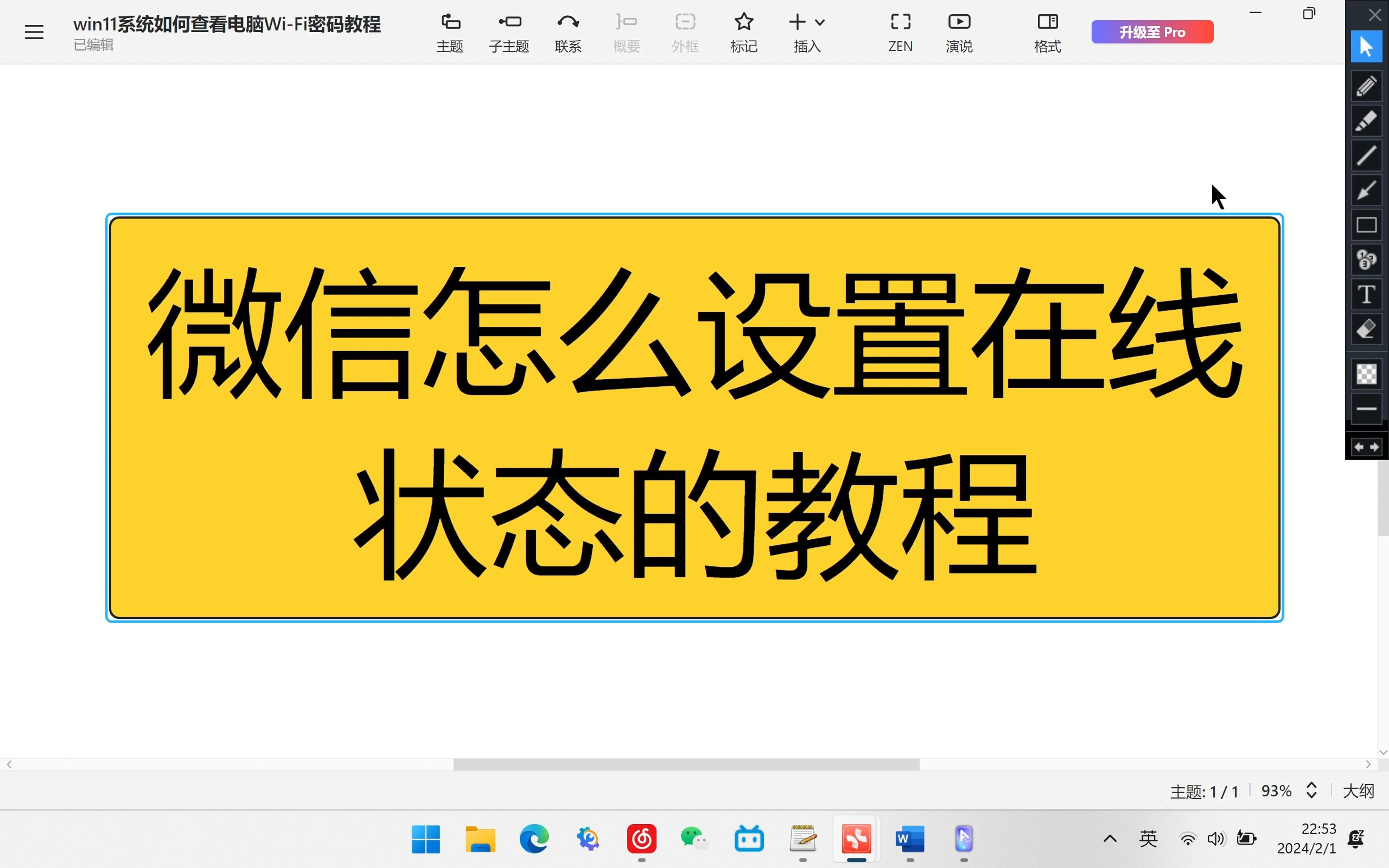 微信怎么设置在线状态?