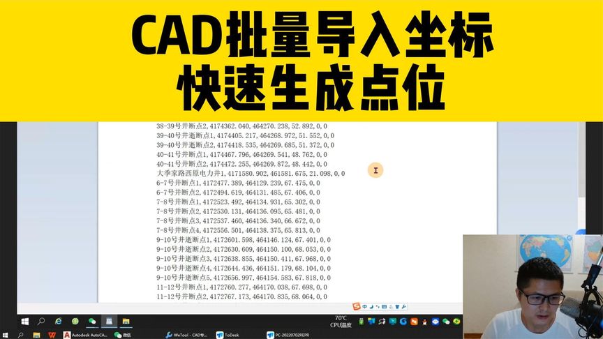 如何用cad批量导入坐标,快速生成点位?工程人必备的cad技巧!