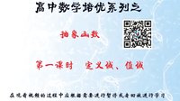 刚哥数学培优系列之抽象函数定义域值域