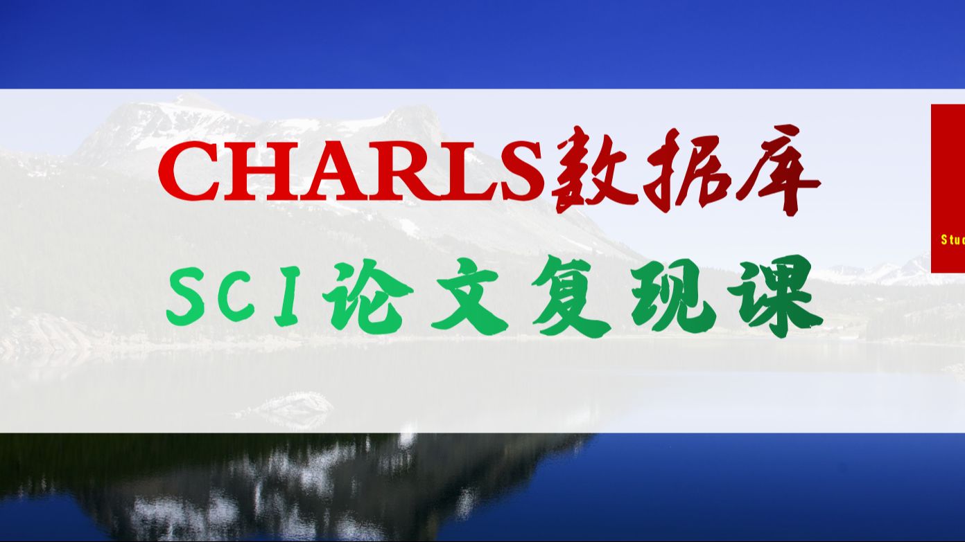 CHARLS数据库SCI文章从选题到复现1.1 数据提取