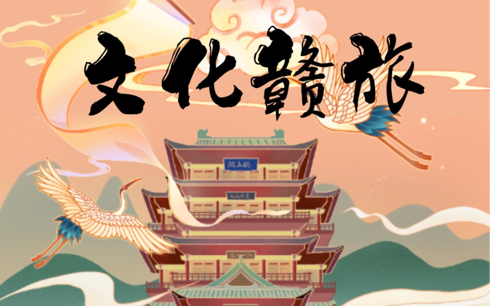 毕业设计《文化赣旅》江西文化旅游App交互设计作品展示