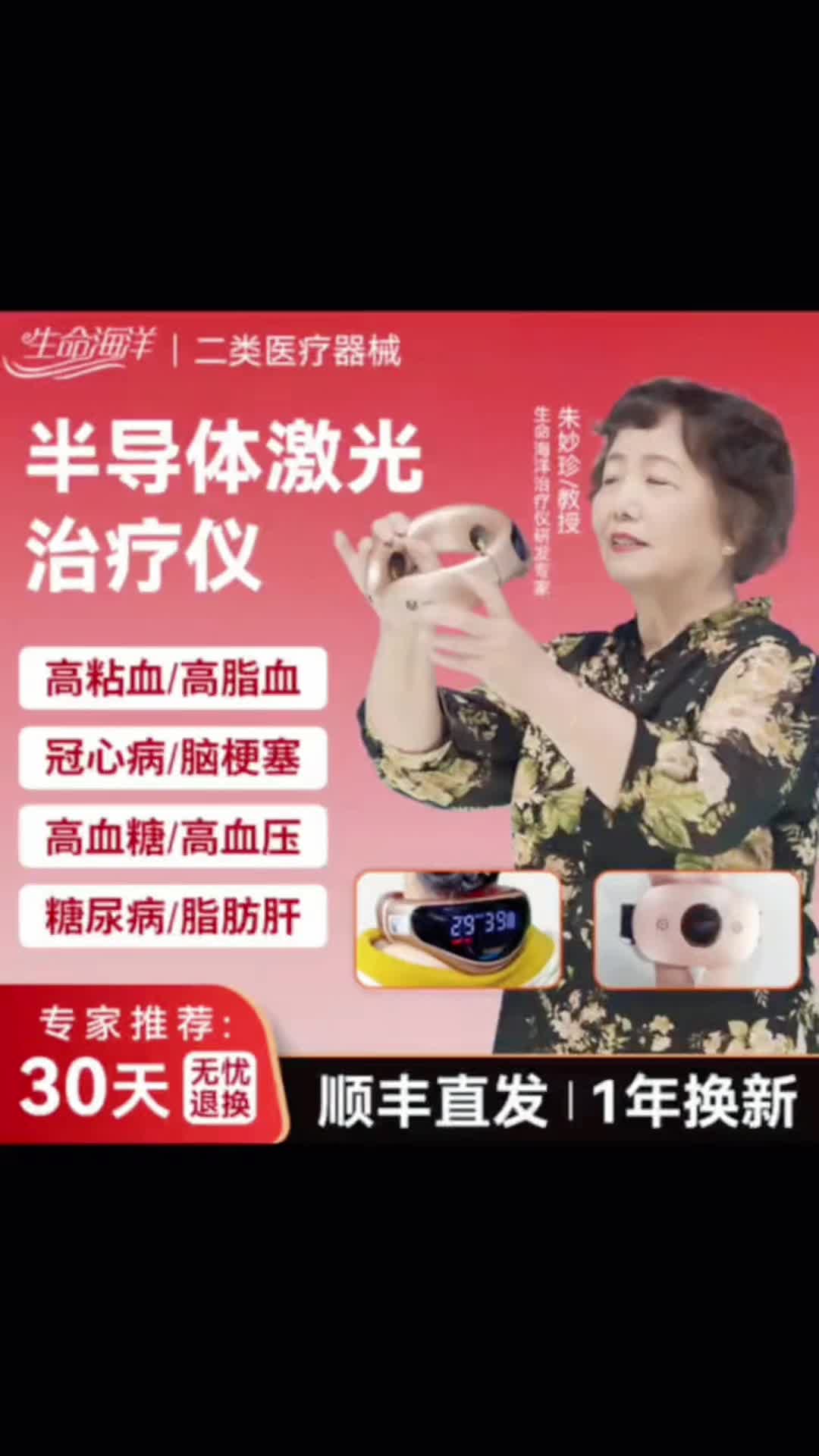 #生命海洋三高心血管医用半导体激光治疗仪脑梗糖尿病理疗仪 #半...