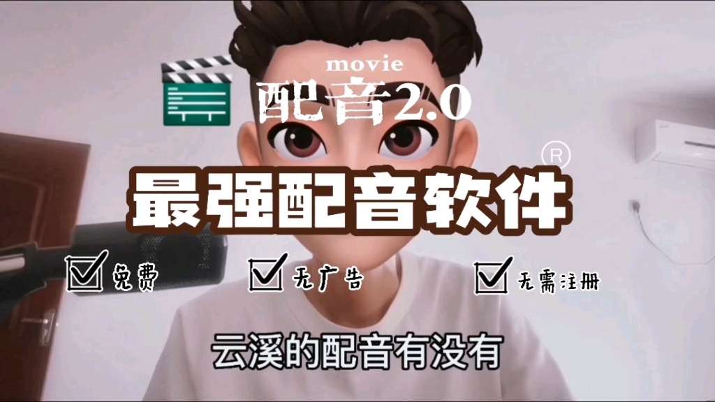 最强免费配音软件(安卓、苹果、windows通用),不同的人物发声设置后,...