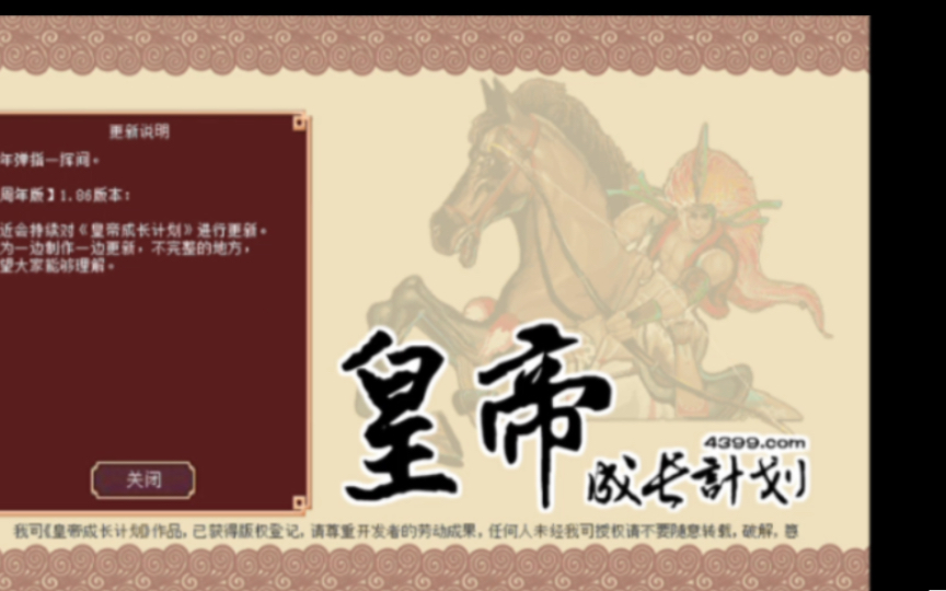 童年游戏回忆23 《皇帝成长计划》