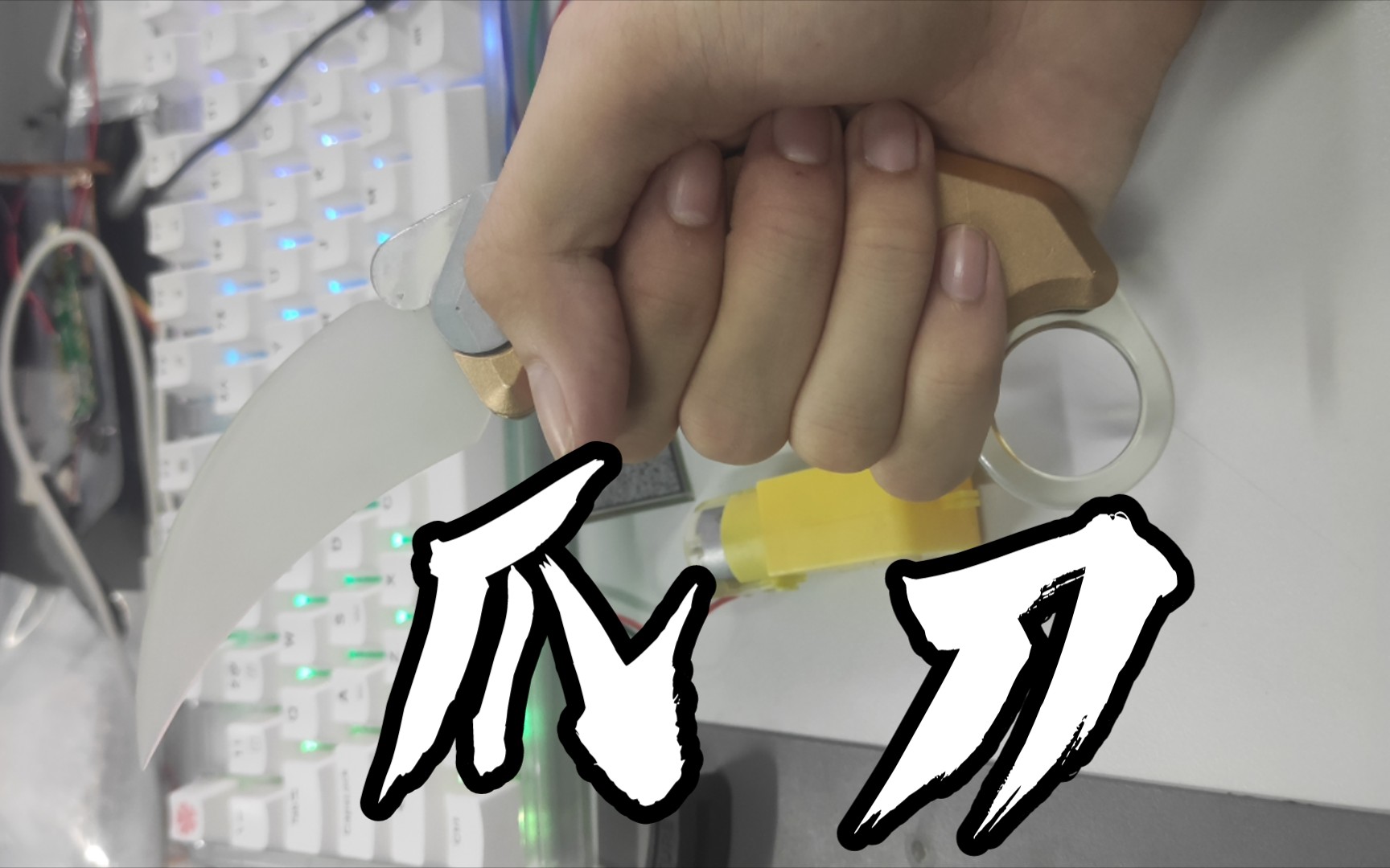 3D打印折叠爪刀来了!是男人的都别想轻松躲过!