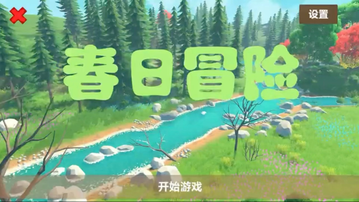 unity小游戏丨3D丨春日冒险RPG