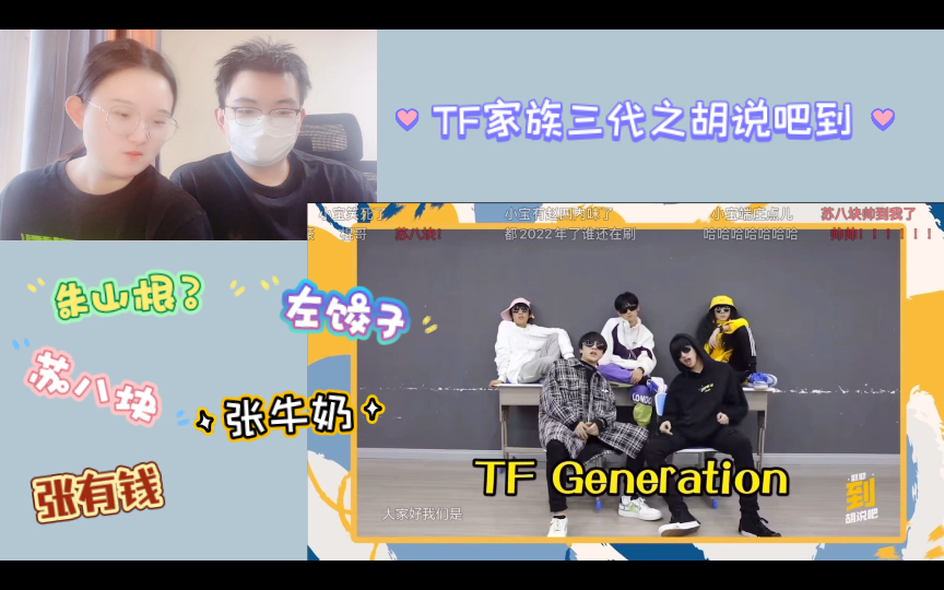 【TF家族】原来三代已经偷偷出道了?好像叫什么TF generation?(520...
