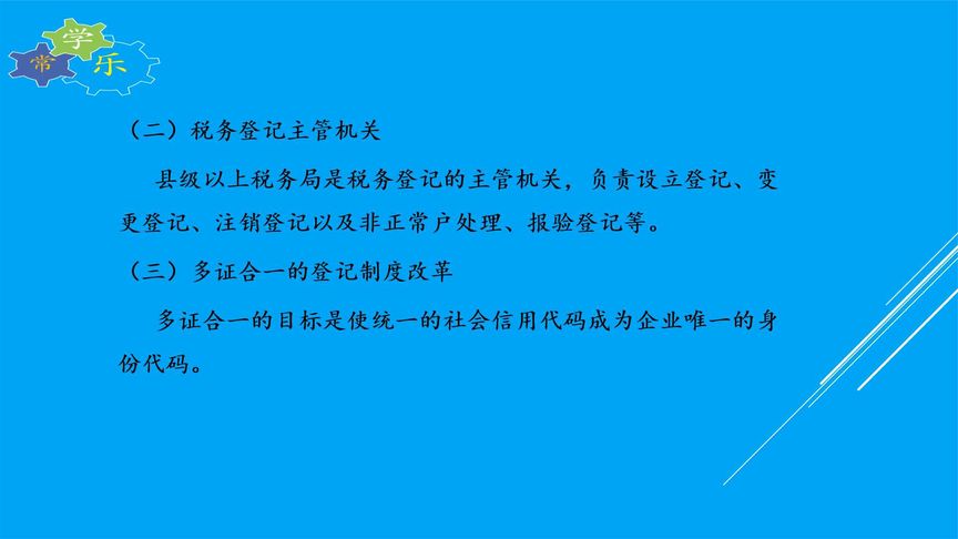 2021会计初级经济法 第七章第二讲 税务管理