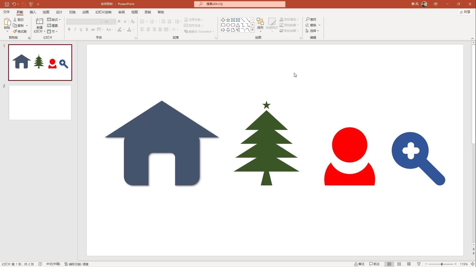 PPT形状的布尔运算功能