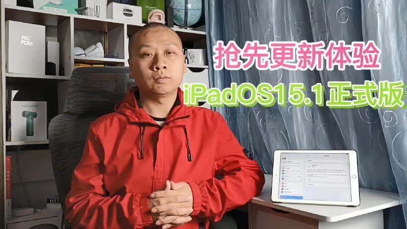 .会提前曝光iOS15.1正式版,安装描述文件抢先更新体验