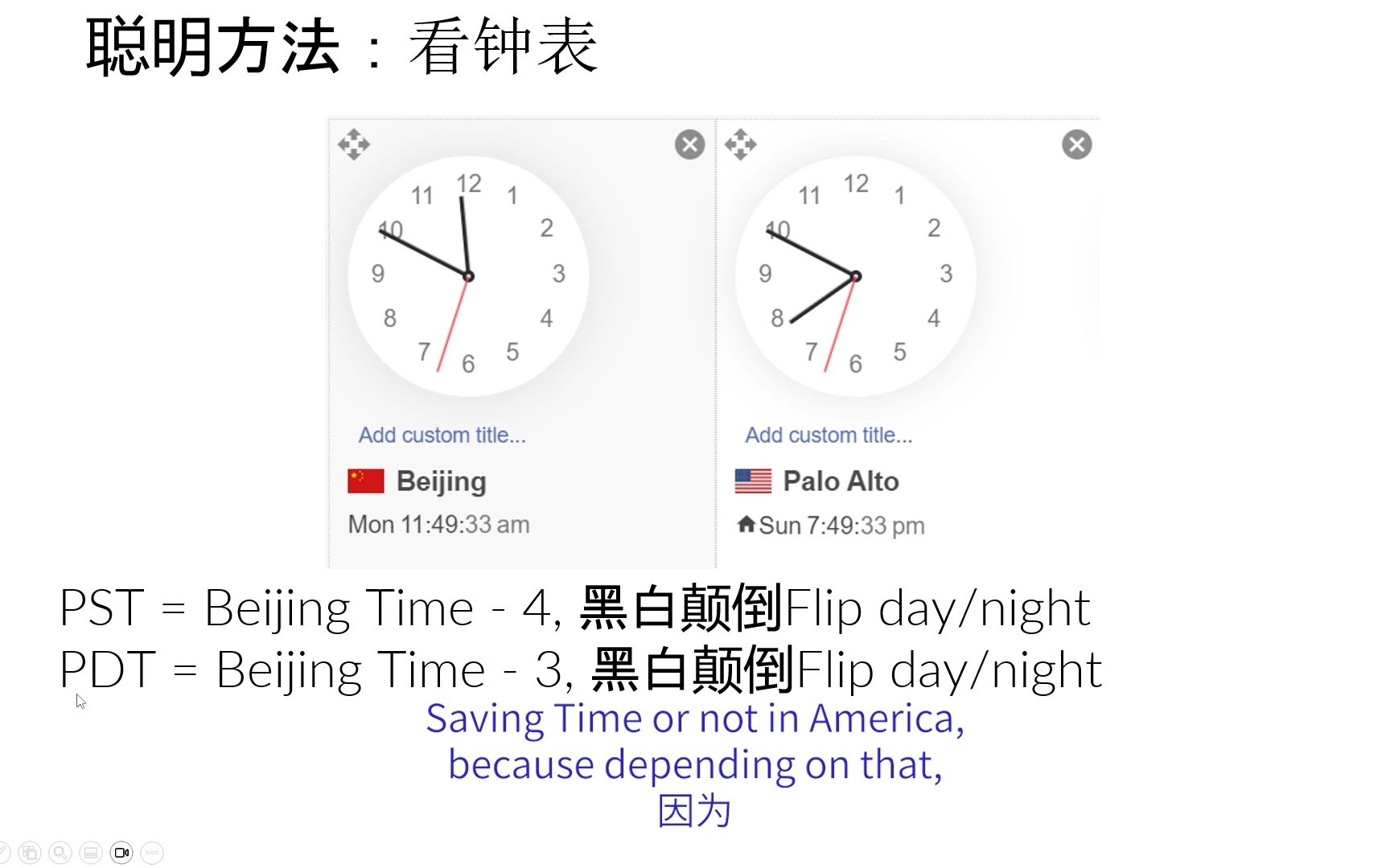 美国时区,和中国的时间差计算技巧(2/2)