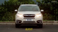 【全车功能展示】 斯巴鲁森林人 灯光展示—爱卡汽车