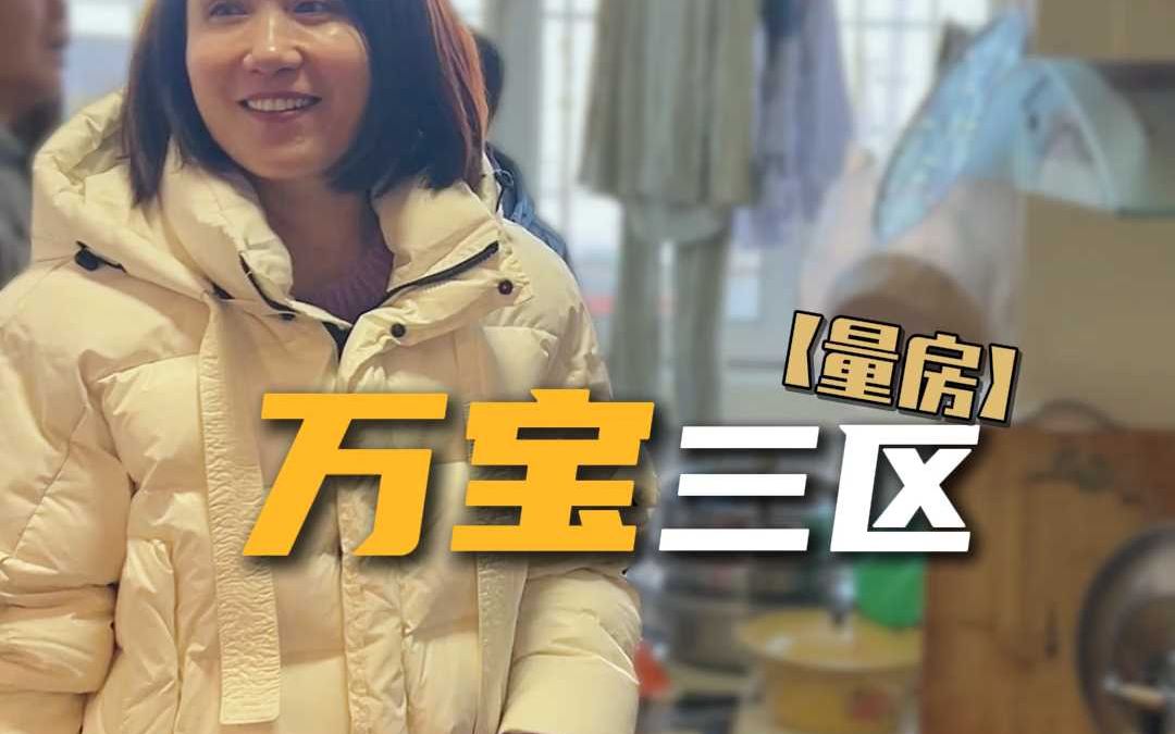 大庆万宝三区免费上门量房这小区已改分户供暖