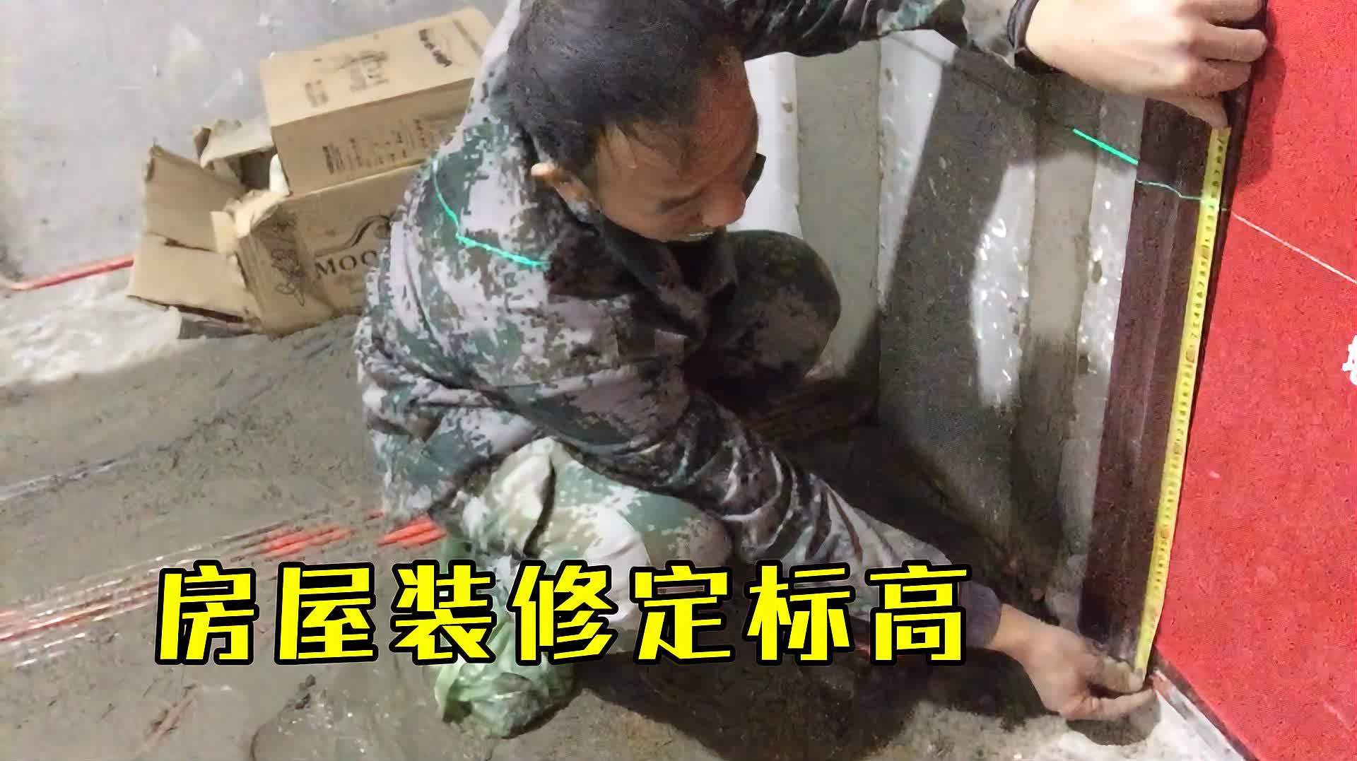 .b>装修定标高!客厅、房间、阳台、厨房、厕所,全房标高