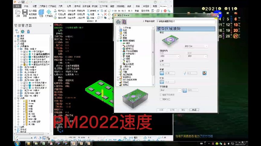 PowerMill2022打开策略界面速度给力