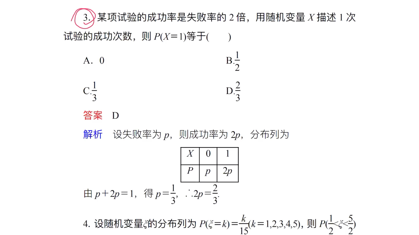 课时13.14.15作业讲解(离散型随机变量的分布列)