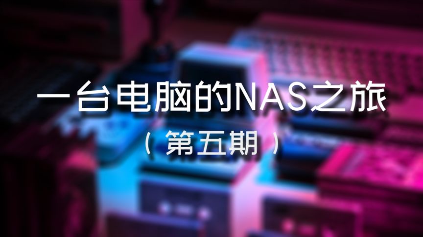第五期 存储管理:RAID 磁盘阵列 硬盘坏了怎么办?