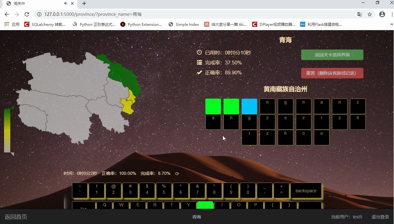 计算机毕业设计之python打字游戏