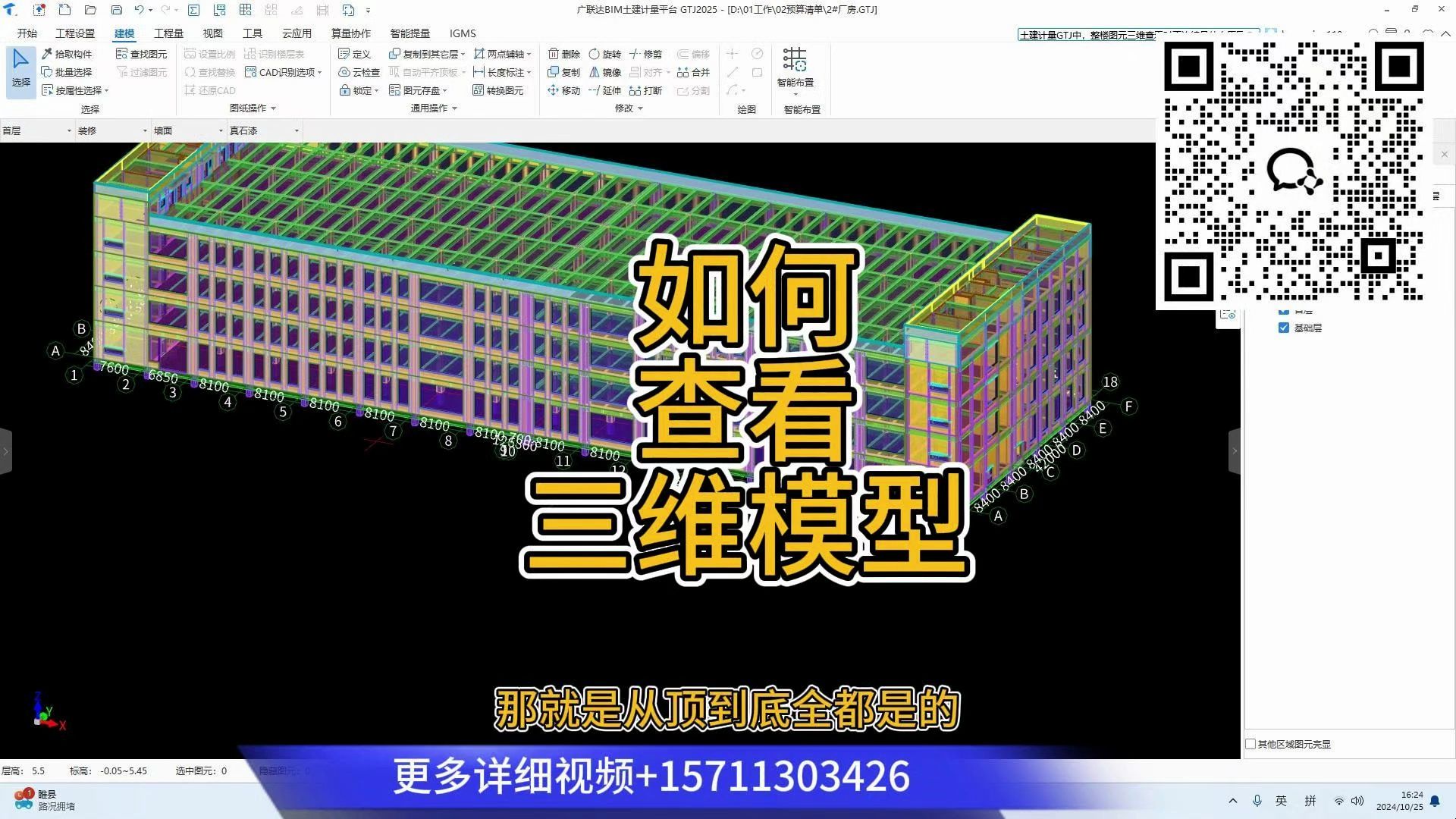如何三维查看图形 /广联达建模教程广联达GTJ2025入门级教程/广联达...