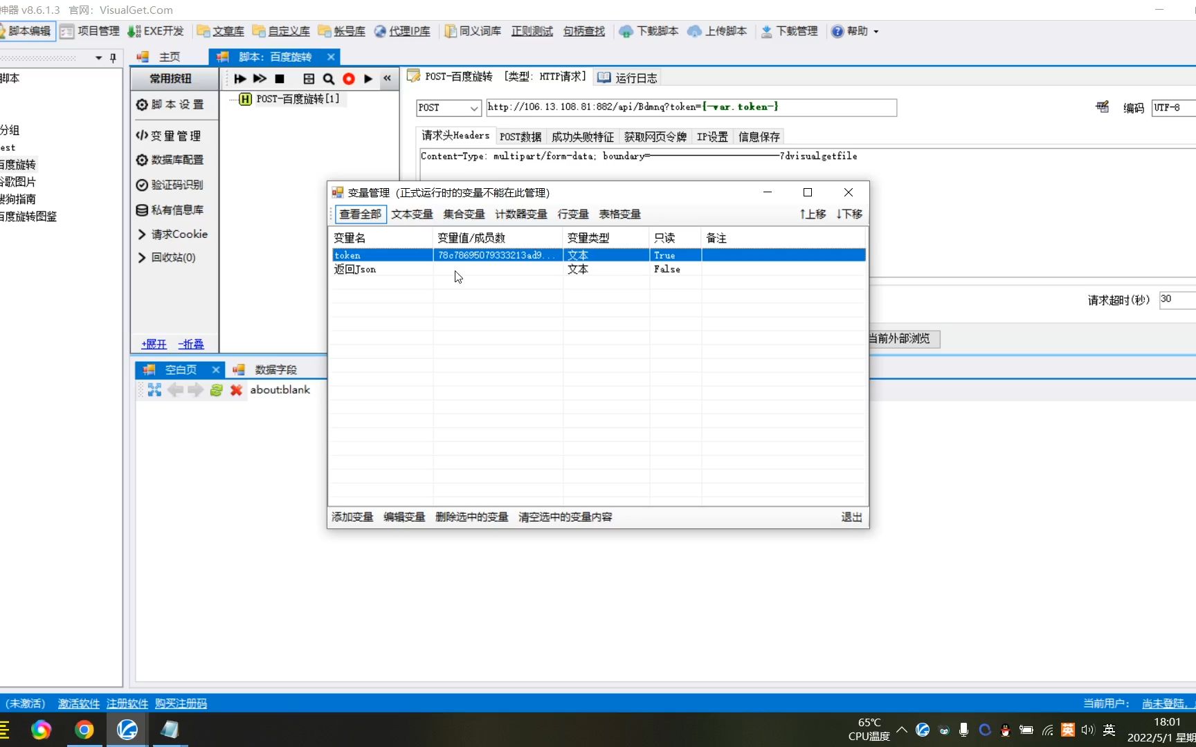 【VG浏览器教程】POST上传图片过百度旋转验证码