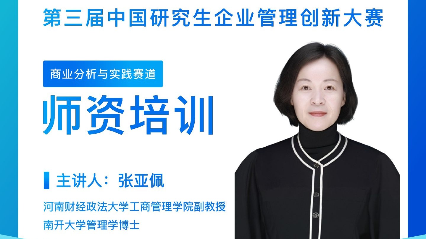 张亚佩:河南财经政法大学数字化营销课程教研组、南开大学管理学...