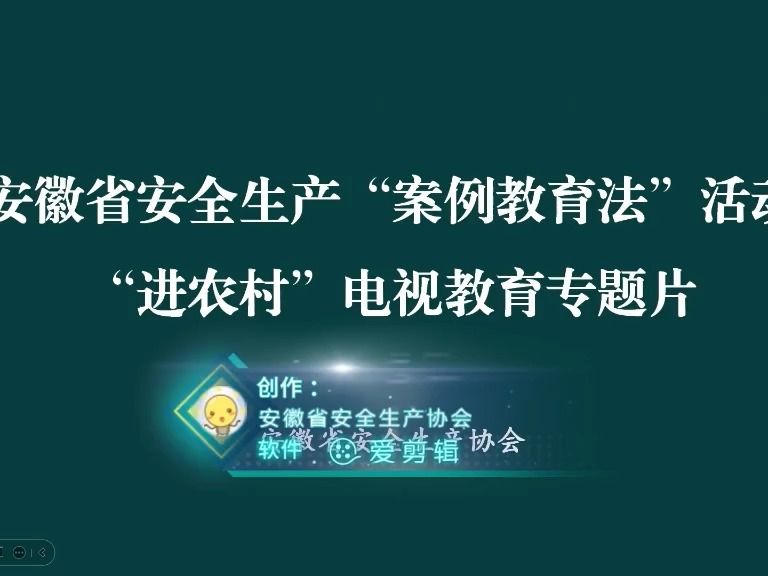 9、农村火灾案例警示片