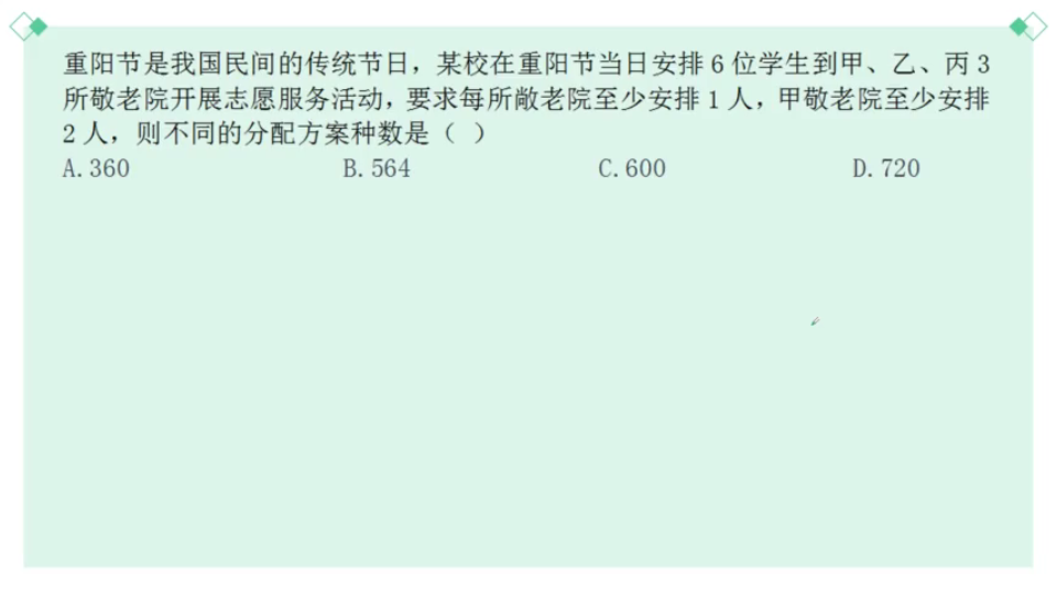 【高中数学】排列组合中先分组再分配例题