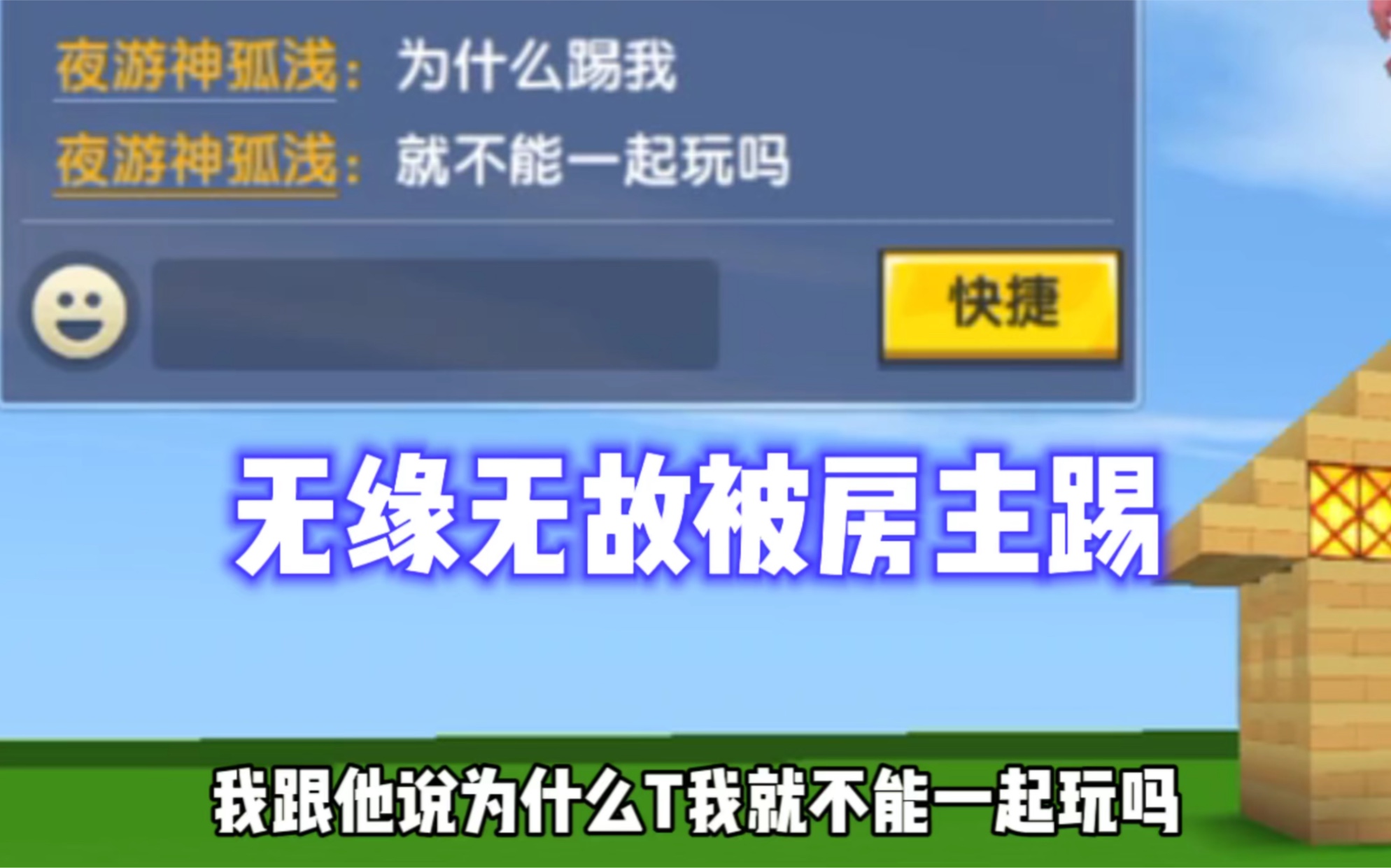 【迷你世界】如何制裁房主?