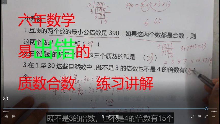 六年数学,易出错的质数合数练习讲解