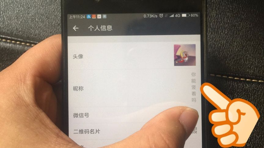 原来微信名字还能竖着设置,安卓手机才可以,看完就会了!