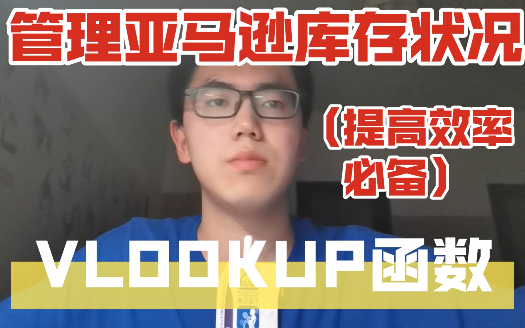 亚马逊管理库存状况报表下载,VLOOKUP函数使用~分享