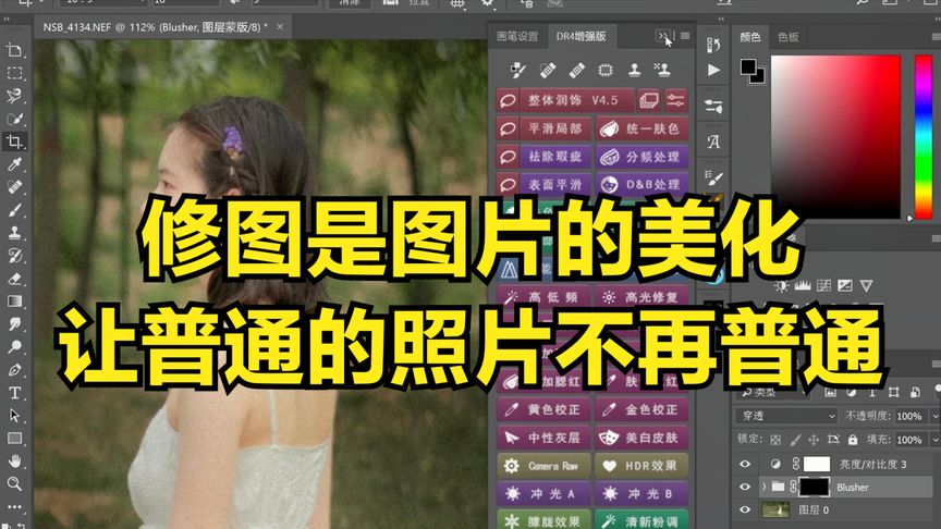 PS修图教程 | 一张普通的人像照片如何变得不普通?修图思路分享