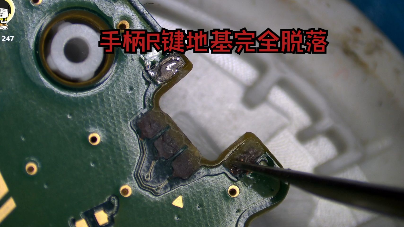 switch 手柄R键修复,底角地基脱落