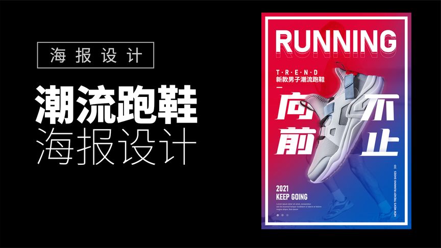 简单的文字快速打造一张海报设计