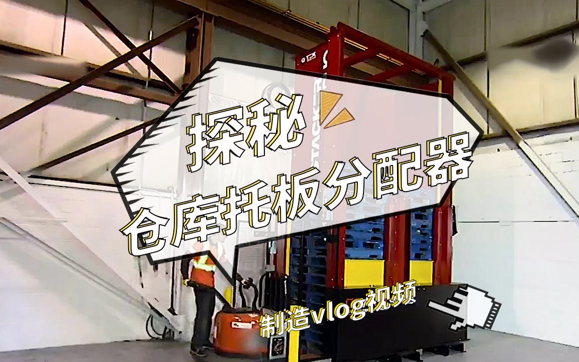 物流仓库托板分配器