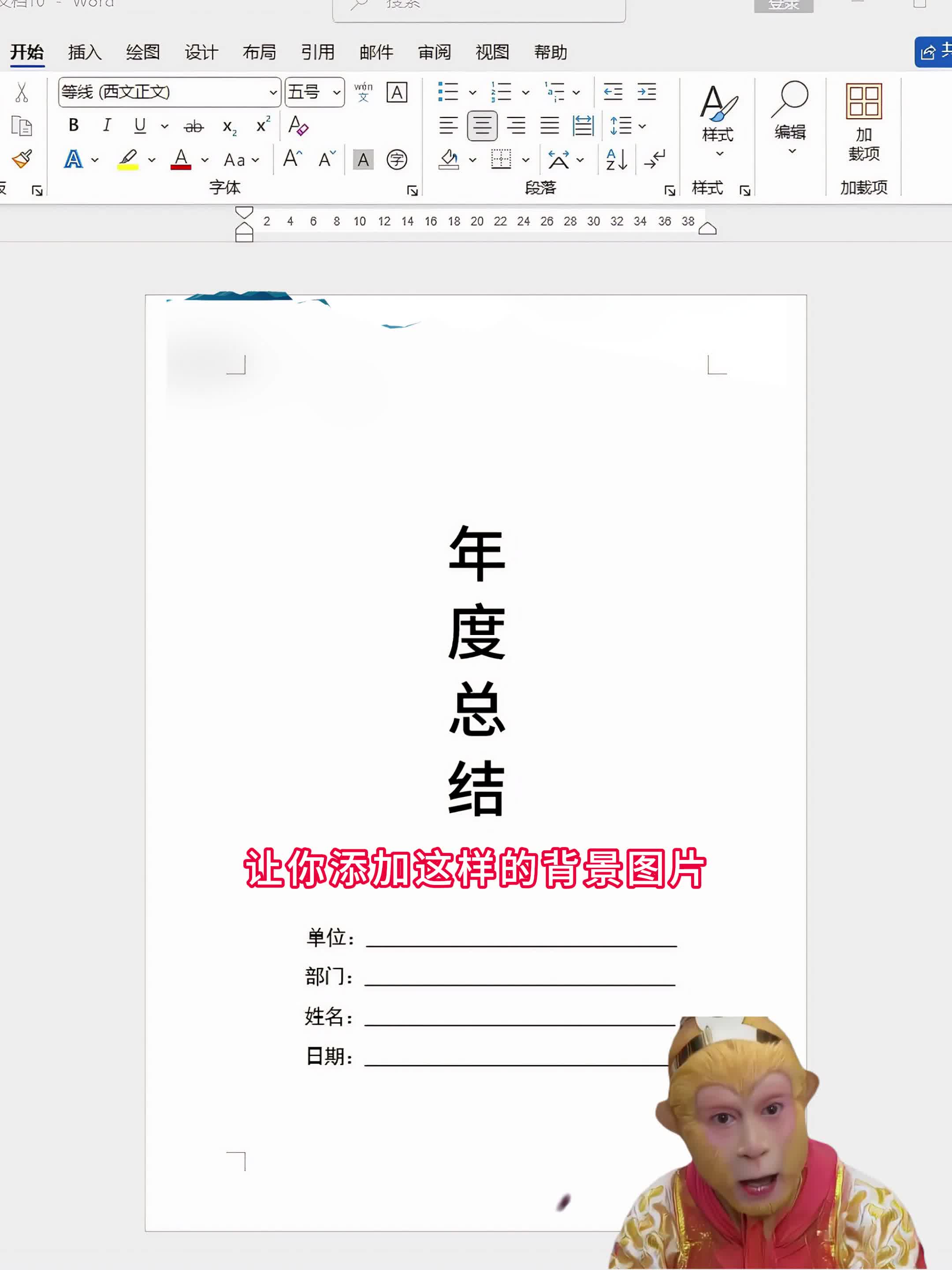 Word如何快速添加背景图#word #办公技巧 #干货分享 #wps #office...