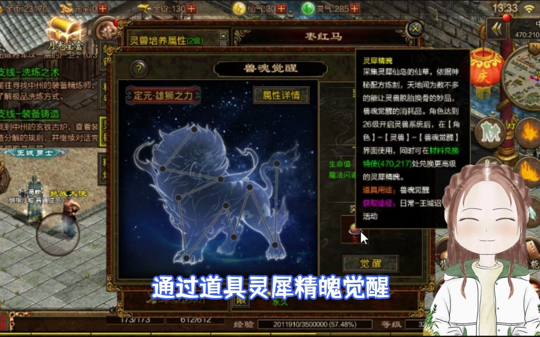 传世元神版复古手游:传世合击加强版,灵兽属性提升也必不可少