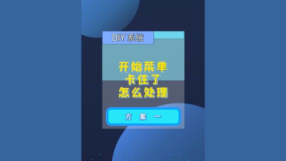Windows10开始菜单打不开,点击无反应怎么办?#电脑知识 #电脑