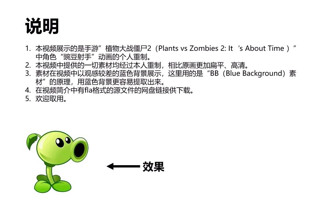 豌豆射手动画进阶