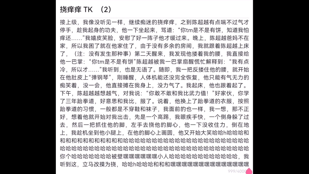 挠痒痒TK (2)