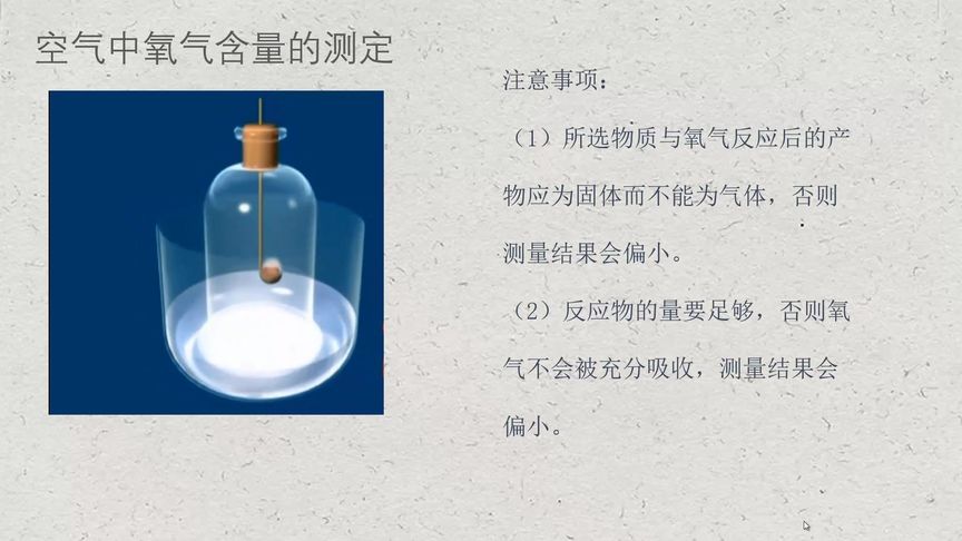 空气中氧气含量的测定的注意事项