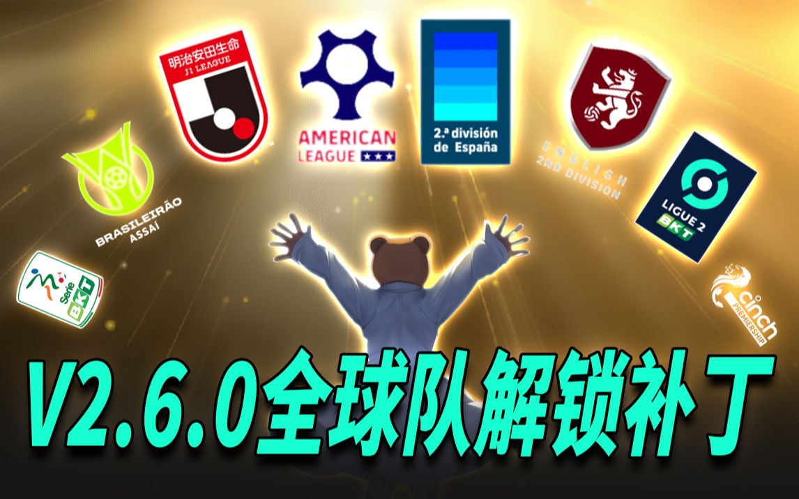 【eFootball2023】全球队解锁补丁详细安装使用教程 适用V2.6.0 PC端