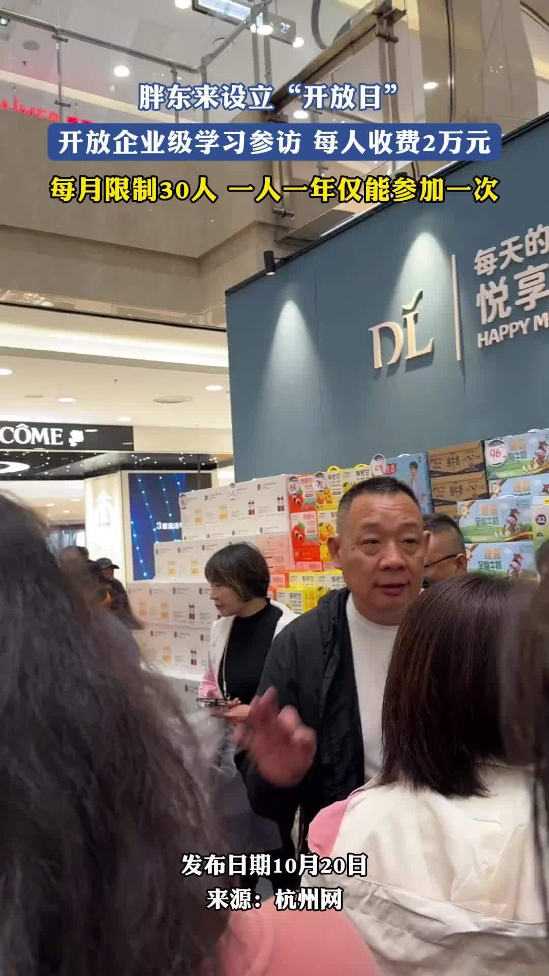 胖东来设立"开放日",开放企业级学习参访,每人收费2万元