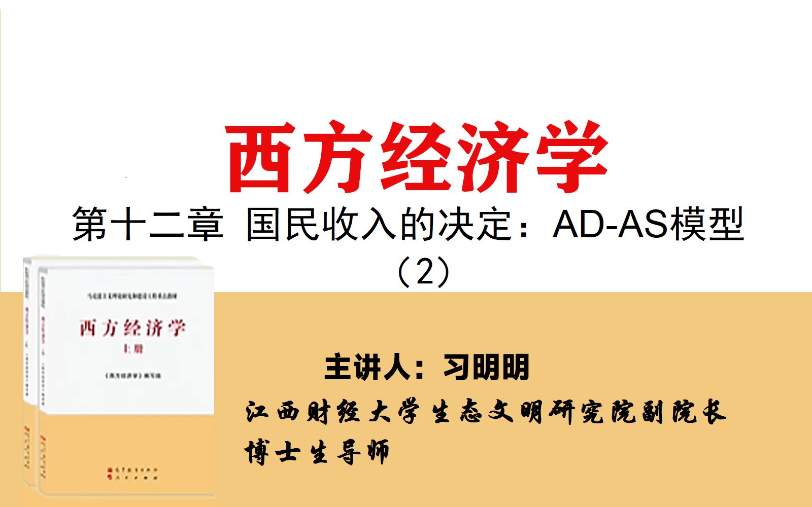 考研·马工程·西方经济学(宏观部分)第十二章(2)