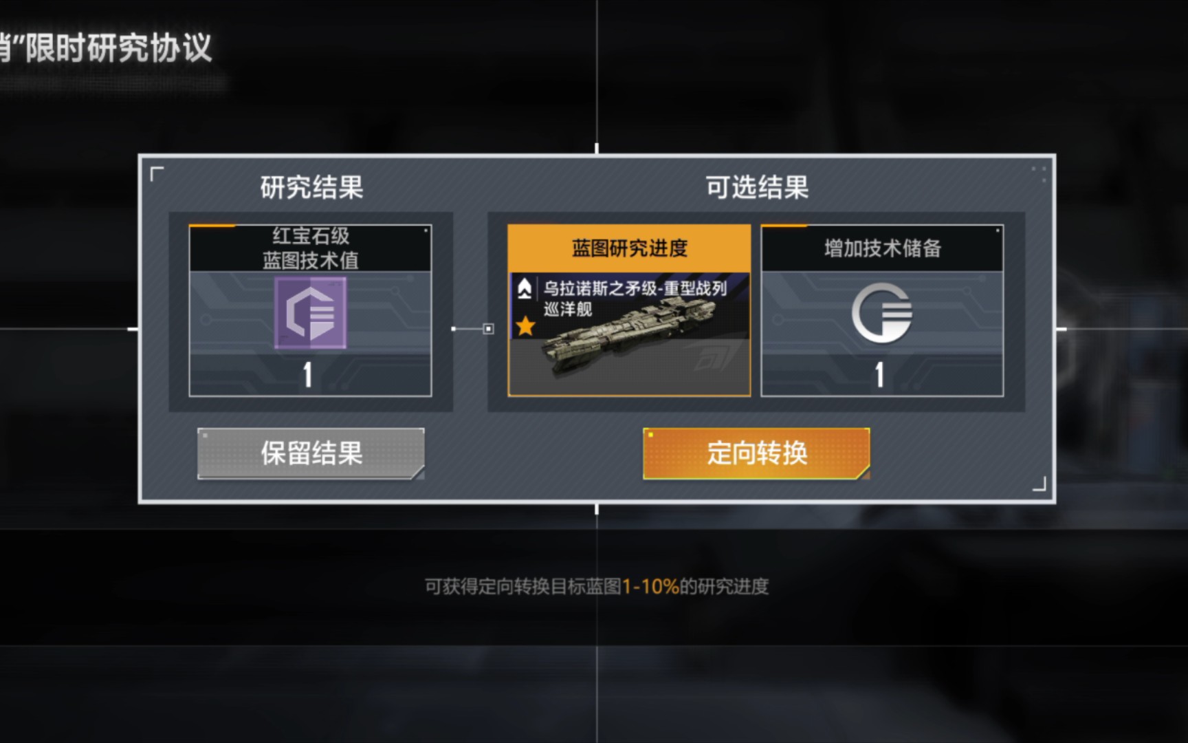 新定向能出想要的图吗?(up主实测)无尽的拉格朗日