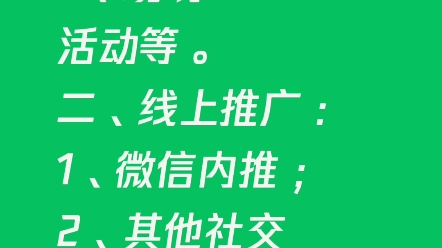 微信公众号如何推广?