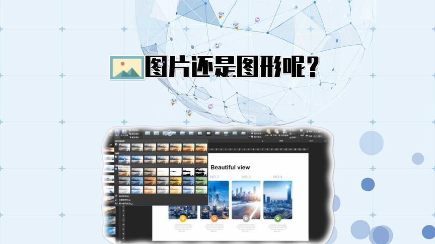 PPT图形设计指南,看这篇就够了!_ppt用什么软件做最好