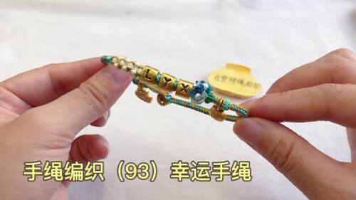 手绳编织(93)幸运手绳