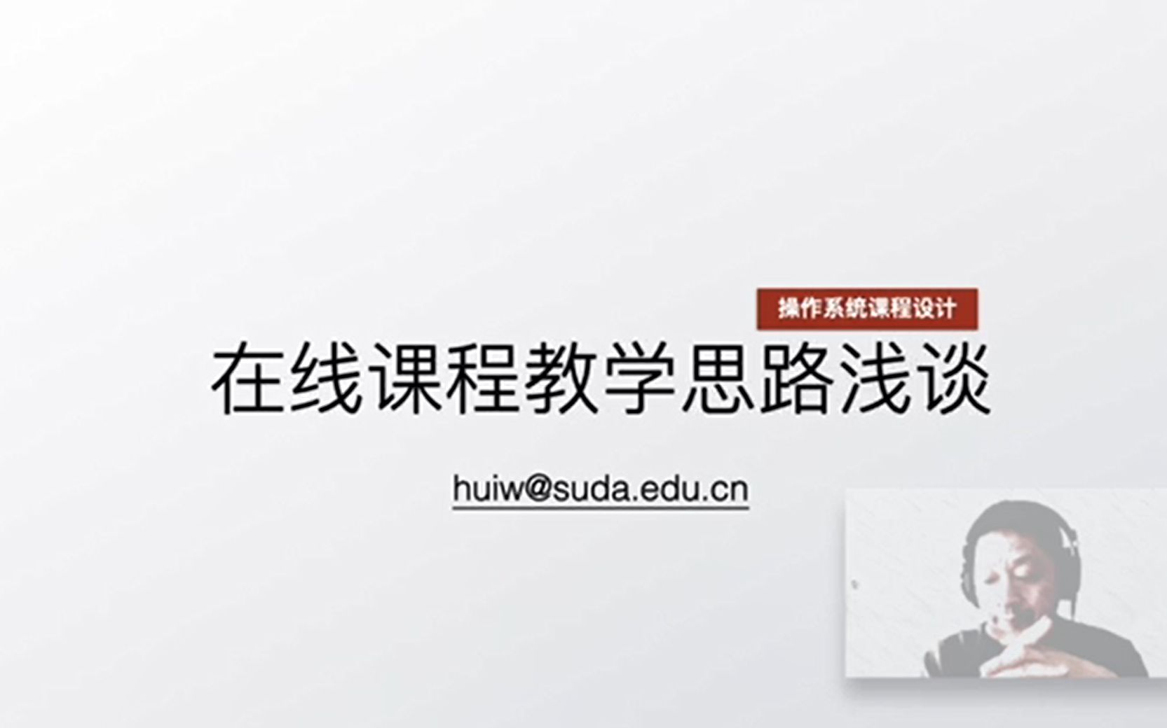 操作系统课程设计在线教育浅谈